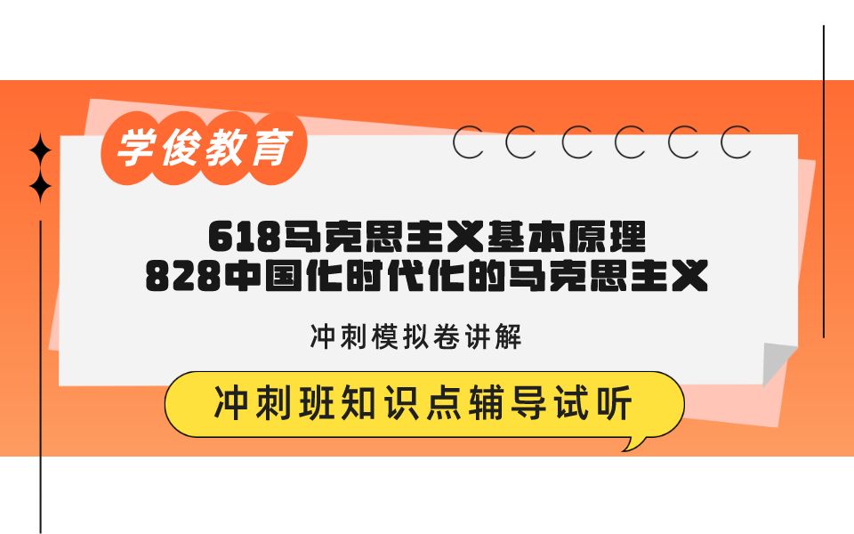 24哈工程马克思考研辅导 哈尔滨工程大学马克思主义学院 马克思主义...