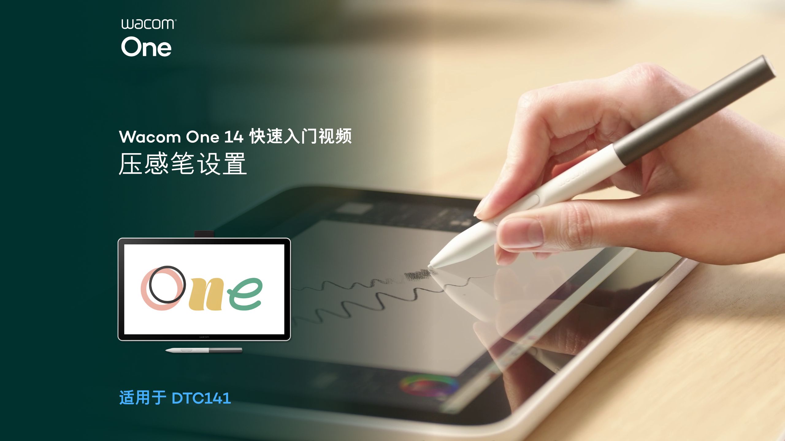 【Wacom One 14】压感笔设置