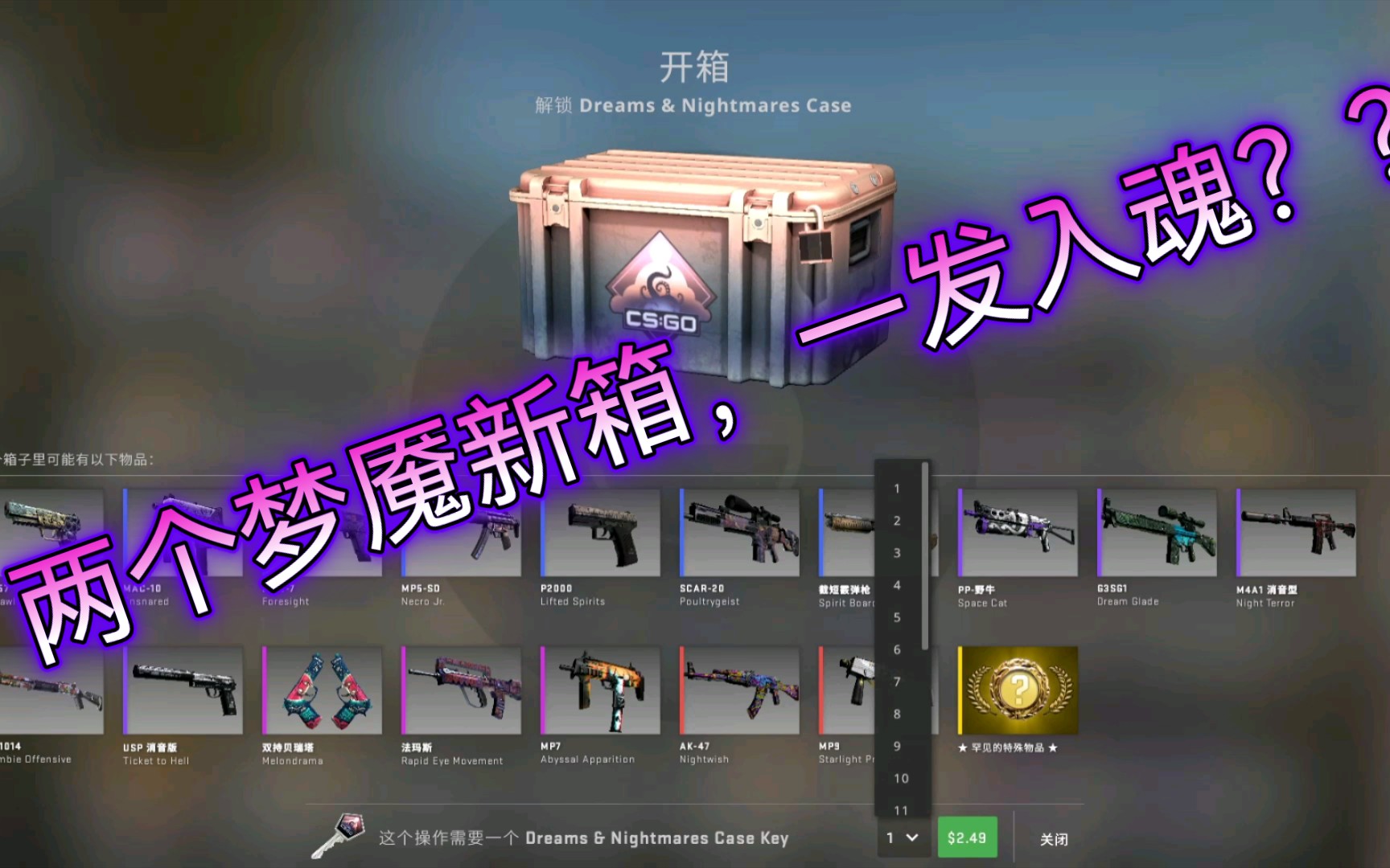 CSGO新梦魇武器箱终于上线,试开两个也能一发入魂?(roll音乐盒)