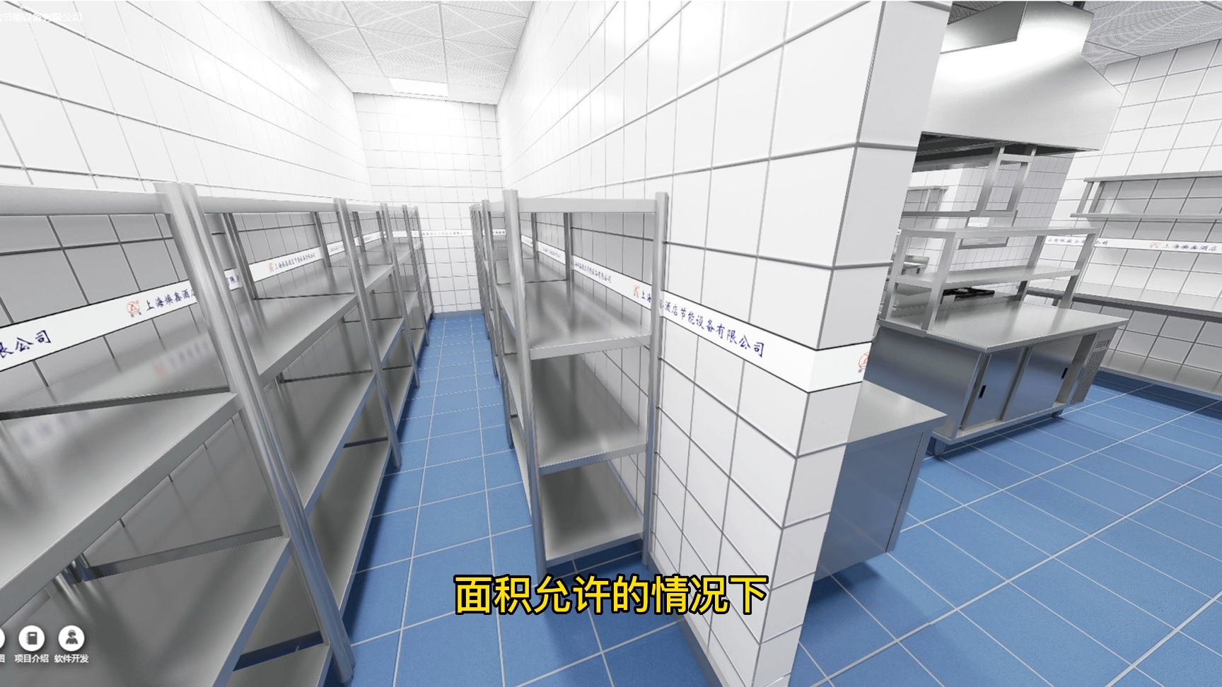 西餐厅商用厨房设备食材仓库设计方案解说,上海焕鑫厨具