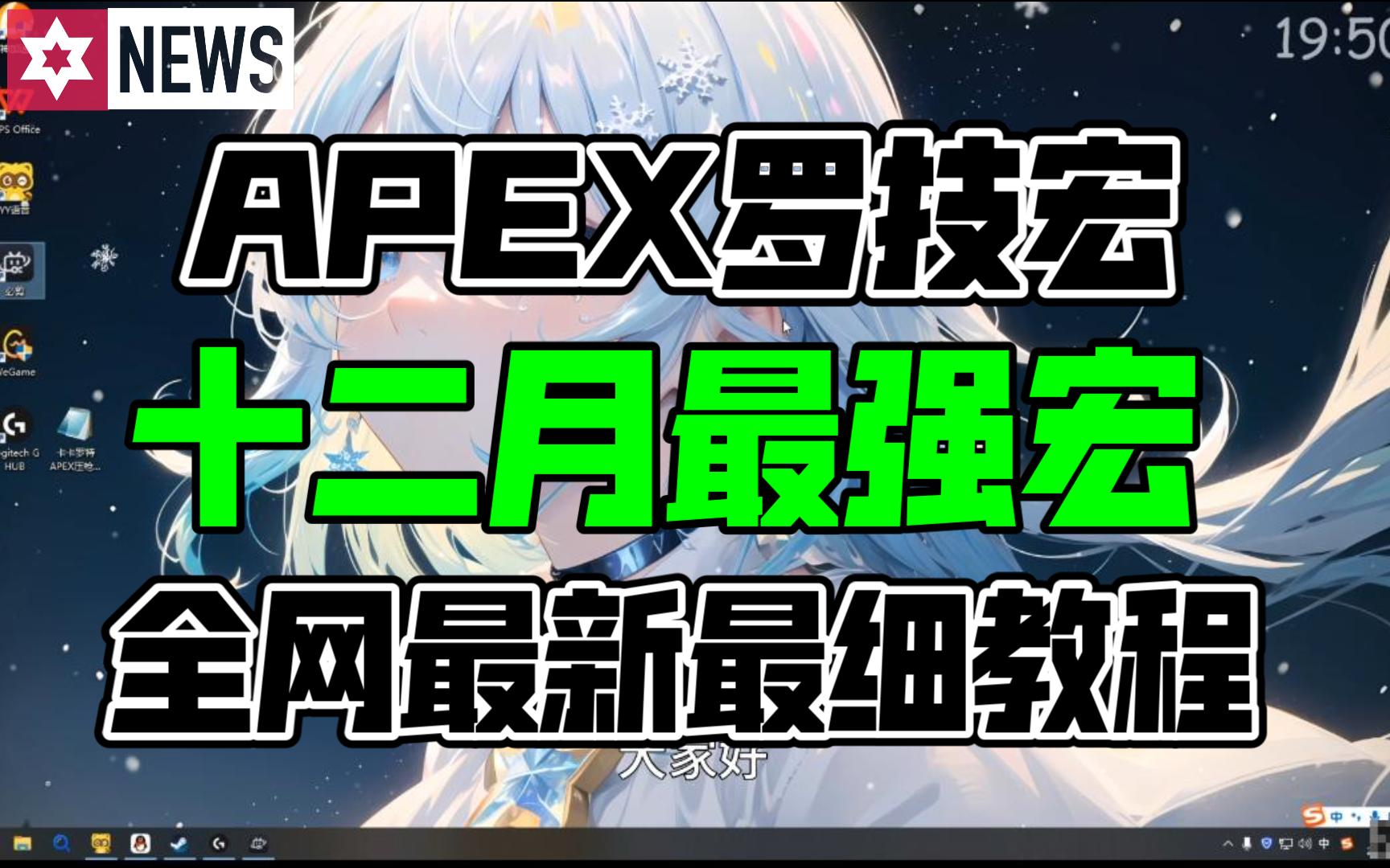 12月最新APEX罗技鼠标宏设置教程!最新设置!全网最细!新手秒变高能...