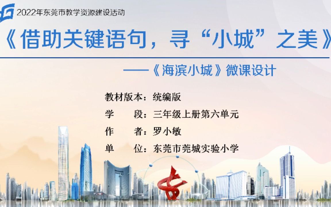《借助关键语句,寻“小城”之美》