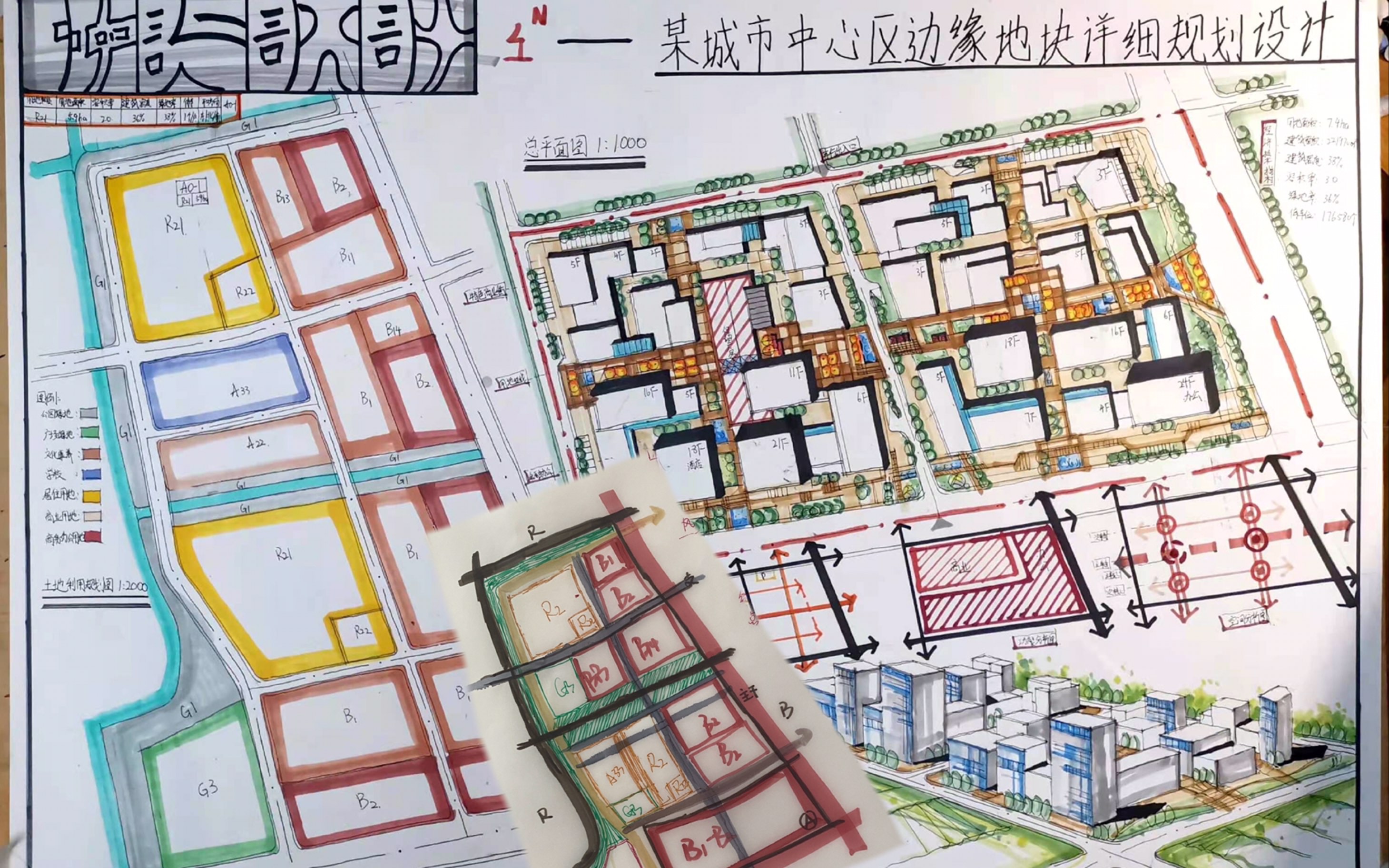 城乡规划考研快题方案设计44-苏科2014年城市某地块控规与城市设计