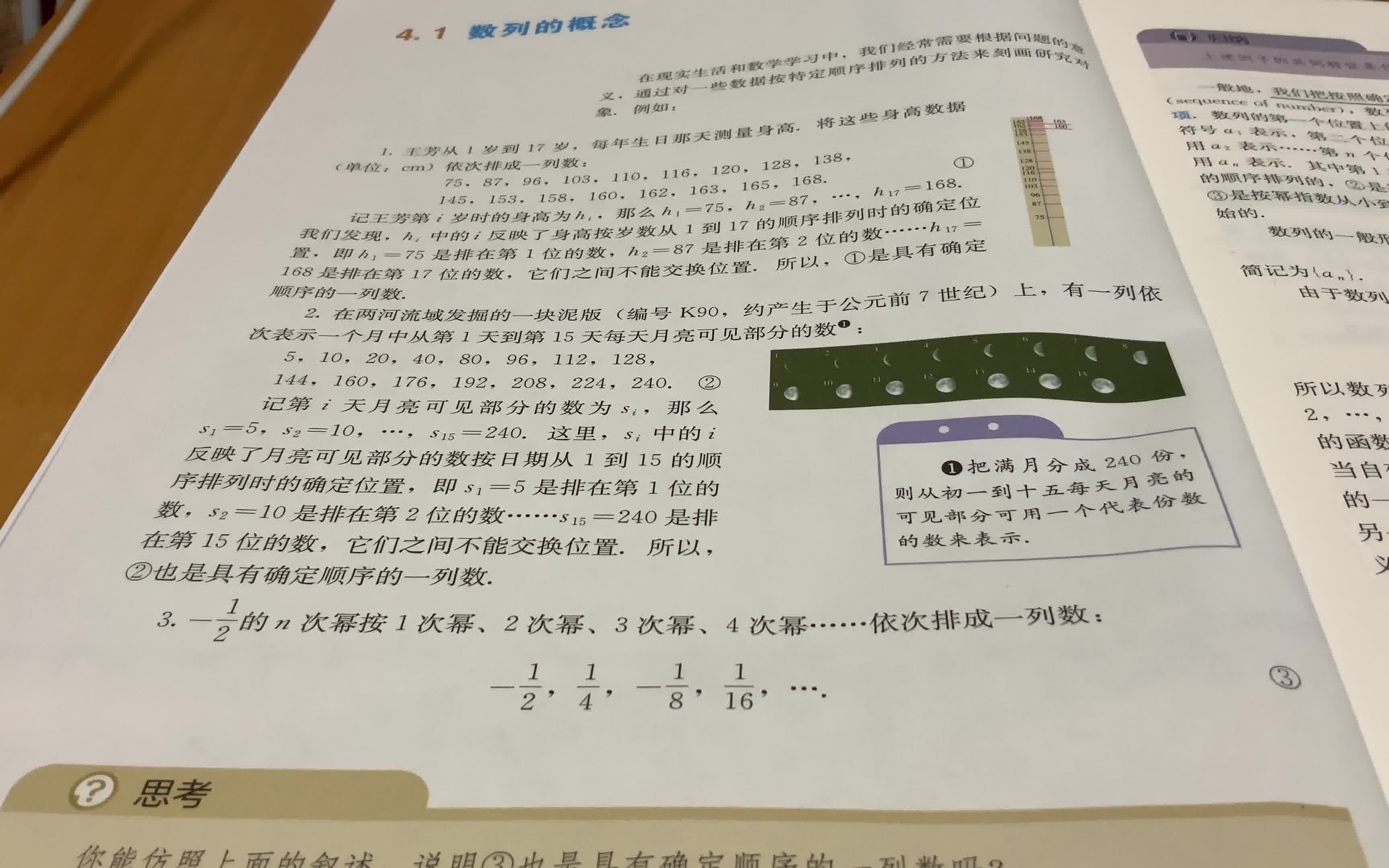 高二数学新教材选择性必修第二册开篇课第四章数列4.1数列的概念...
