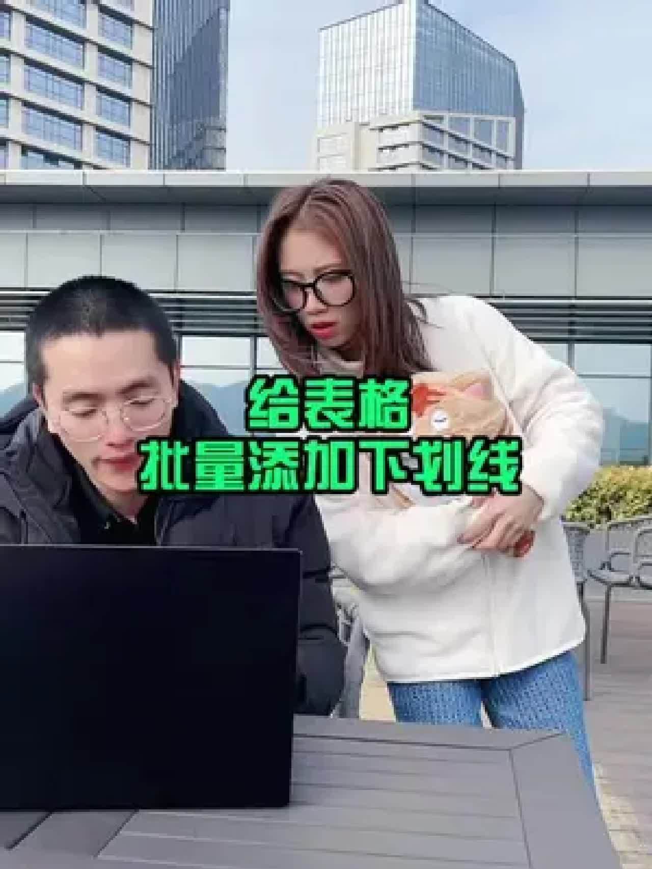 如何批量给表格加下划线?#表格 #办公技巧 #wps