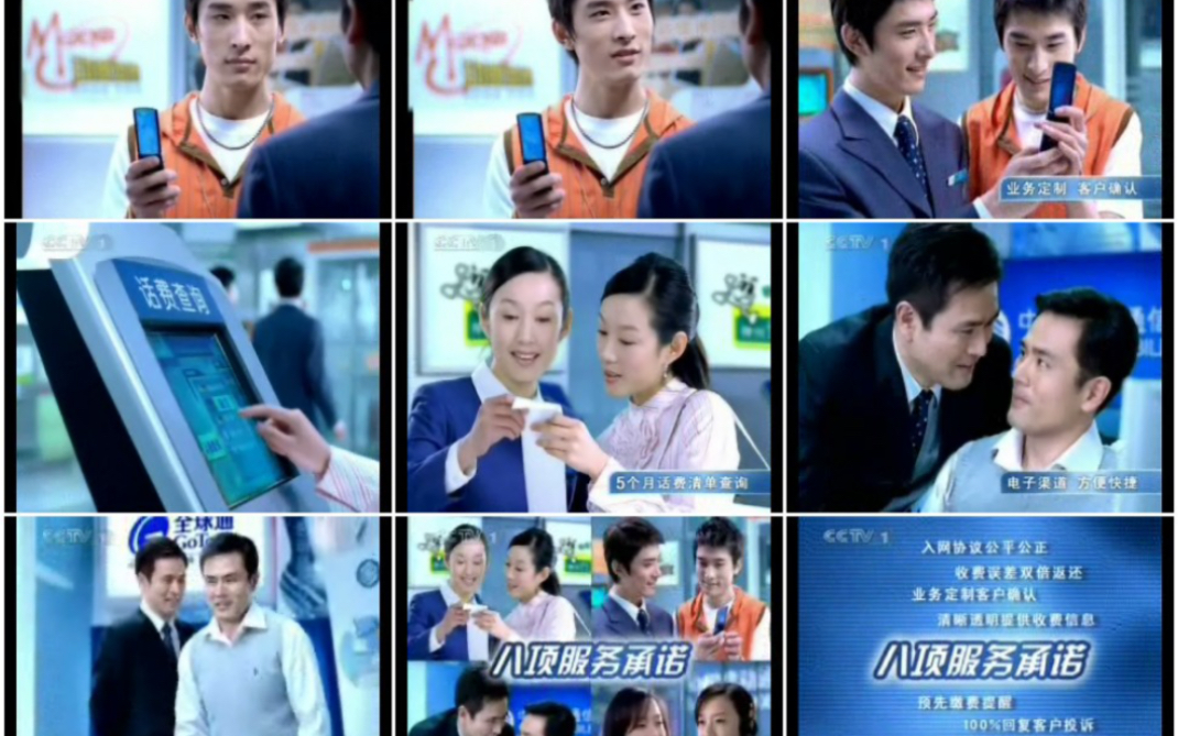 中国移动通信诚信服务篇