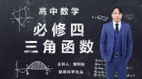 【高中数学】必修四-1.任意角(上)