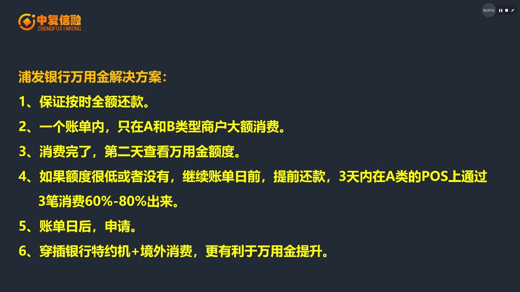浦发万用金解决方案!