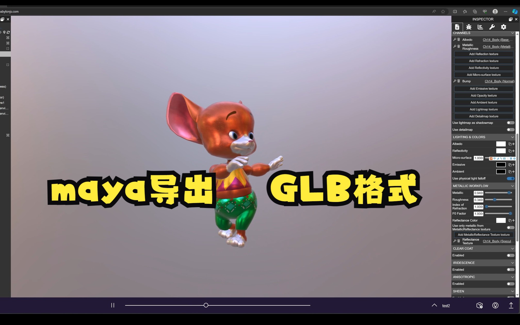 Maya|导出GLB格式