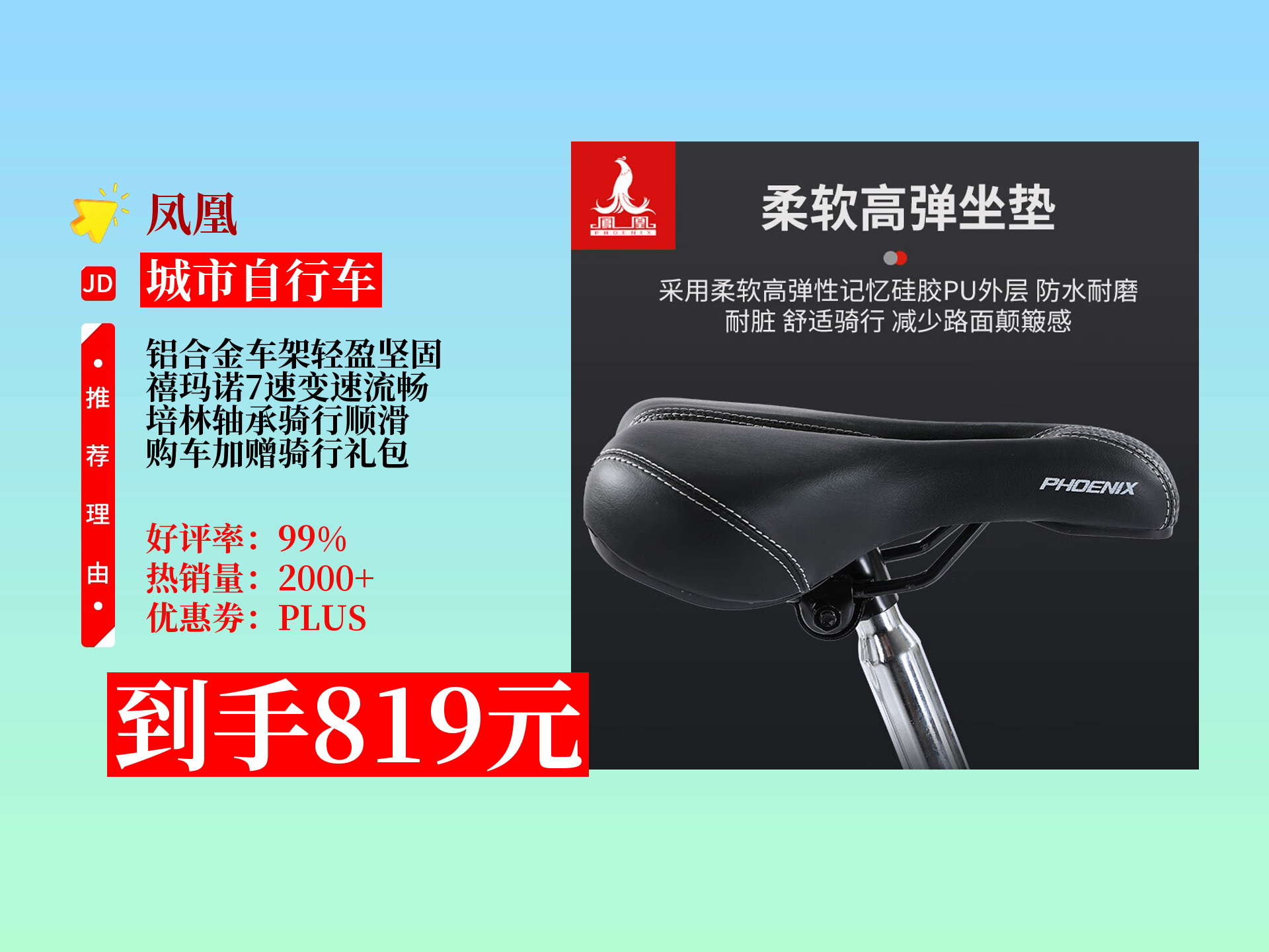 【城市自行车推荐】819元拿下凤凰24英寸铝合金车架变速单车!禧玛诺...