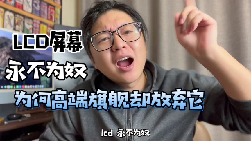 oled屏幕与lcd屏幕到底有什么区别?为何厂商旗舰机只用oled?