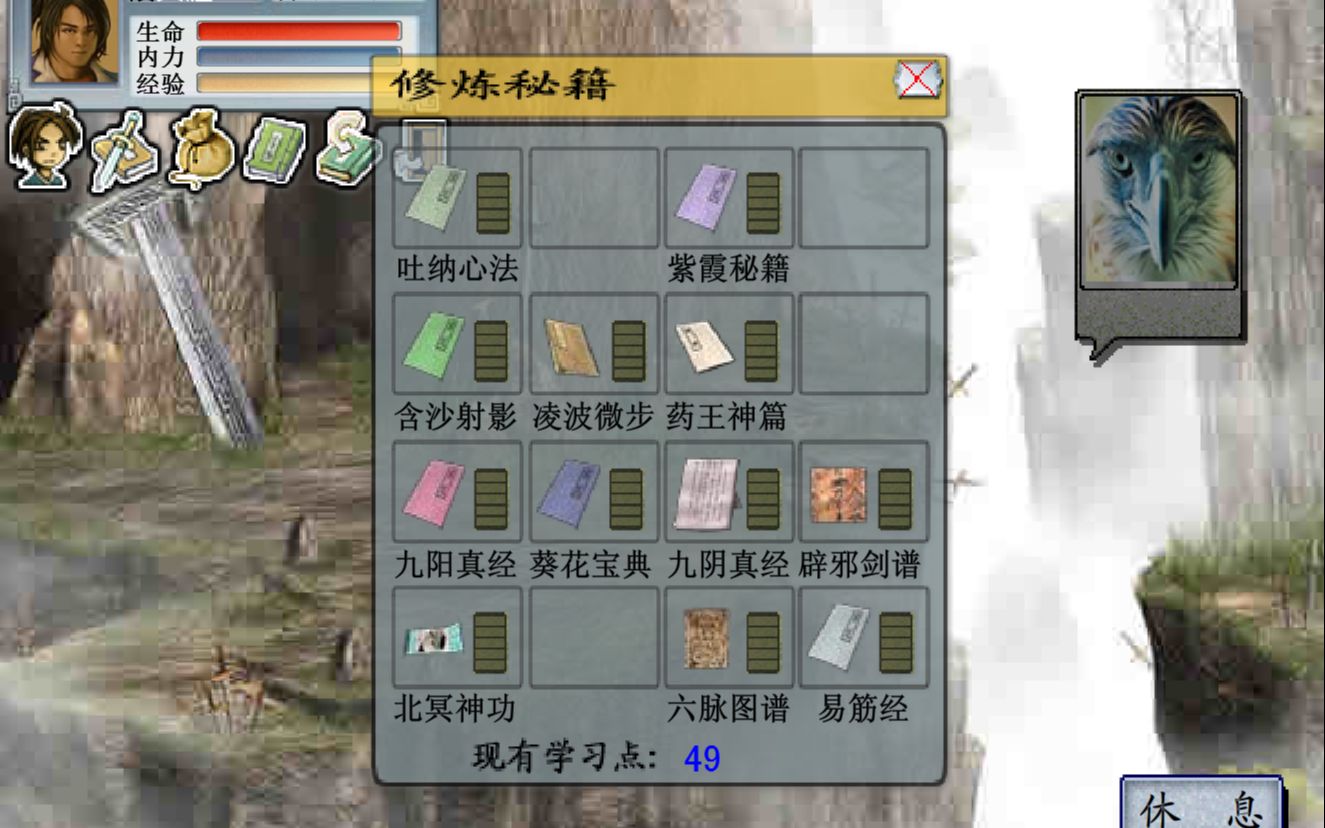 金庸群侠传2加强版 挑战不学任何一本秘籍 不嗑蟠桃和腊八粥 通关...