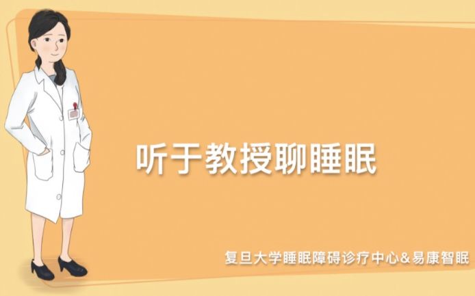 失眠生理-年龄对睡眠结构的影响