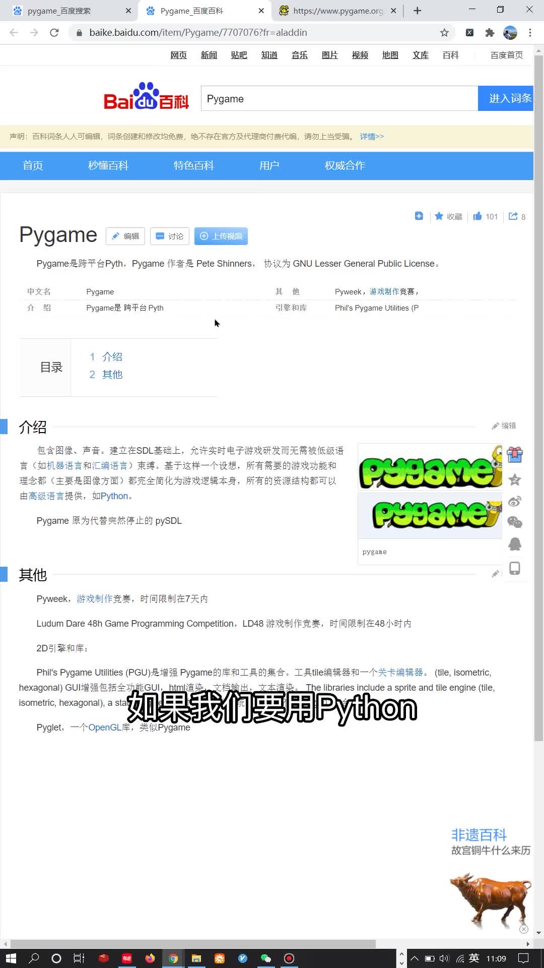 Python飞机大战项目实战:05. 介绍Pygame模块