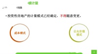 8.3投资性房地产的后续计量