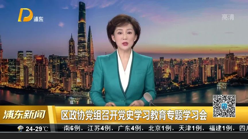 区政协党组召开党史学习教育专题学习会