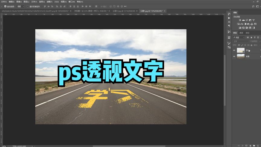 ps地面上的文字透视怎么做?ps文字小技巧,ps教程