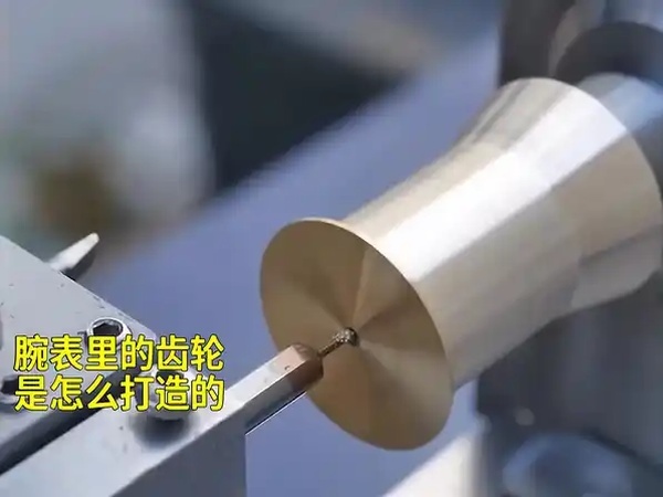 腕表里的齿轮,是怎么打造的?