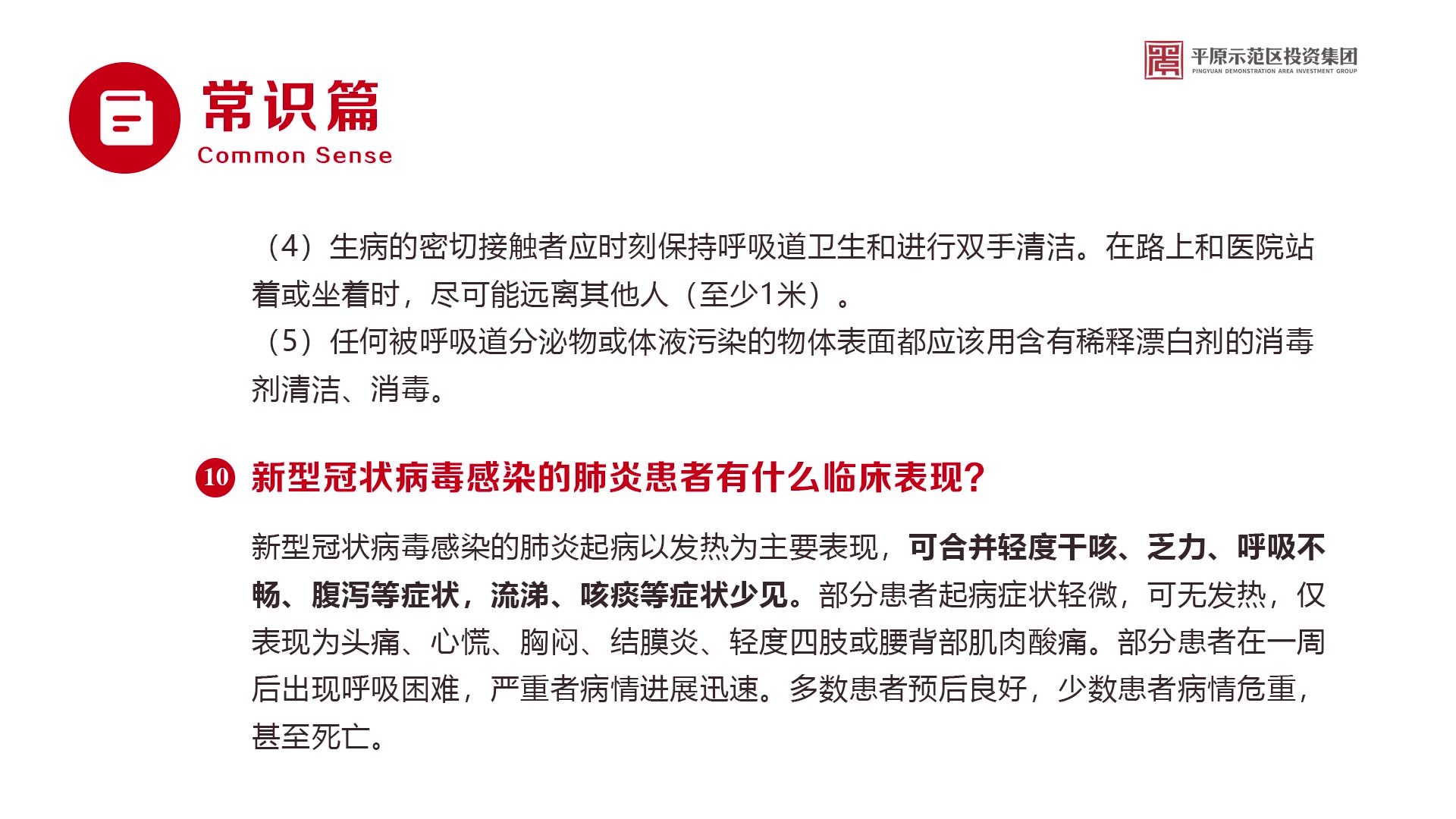 企业复工后的疫情防控措施和员工的日常防护