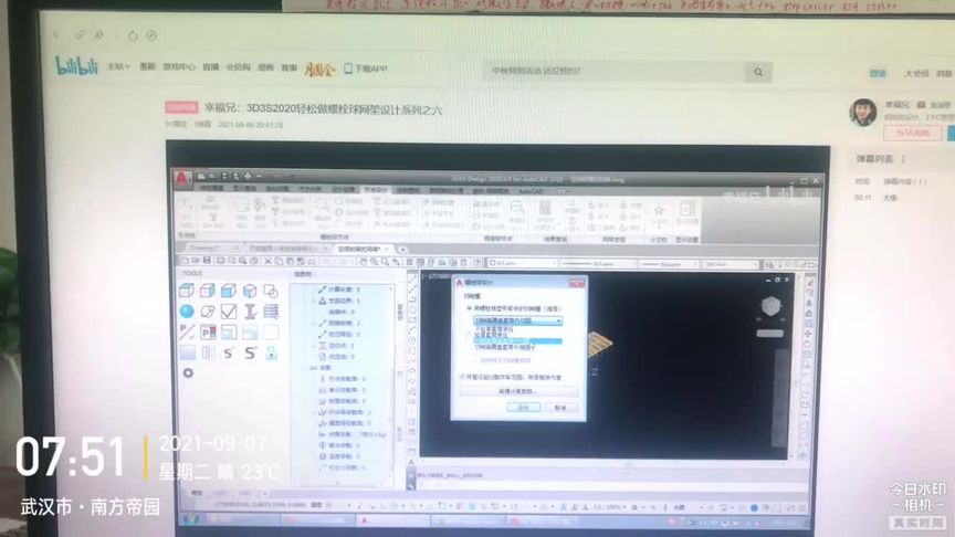学习一下幸福兄的新版3d3s软件网架设计视频讲解