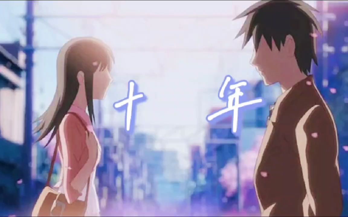 好听歌曲推荐,《十年》