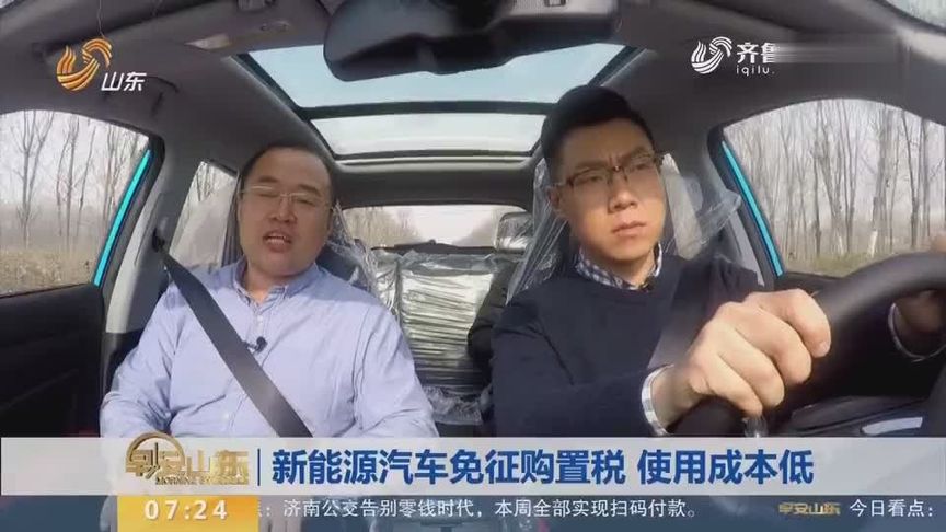 新能源汽车免征购置税 使用成本低