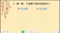 面积:例3(常用的面积单位)