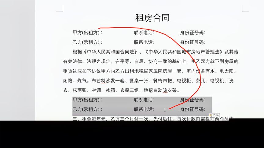 word复制剪切粘贴选择性粘贴、办公软件word零基础学办公