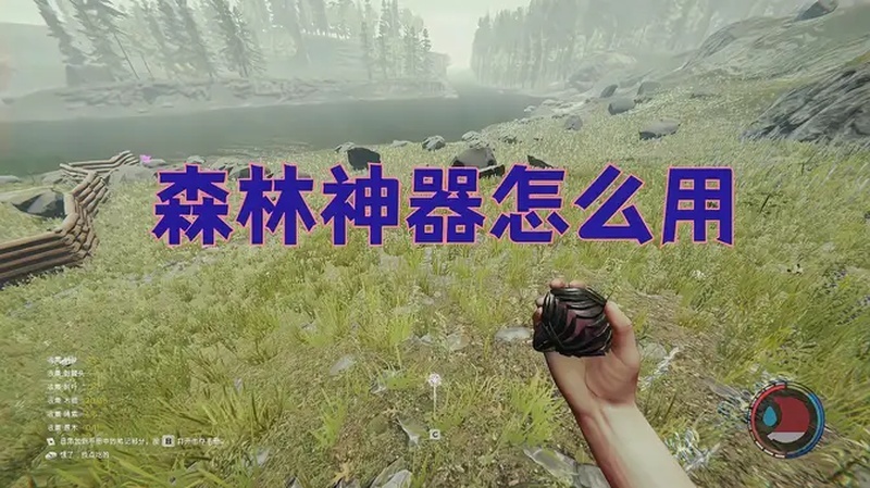 《The forest森林》通关后获得的神器怎么用,真有意思