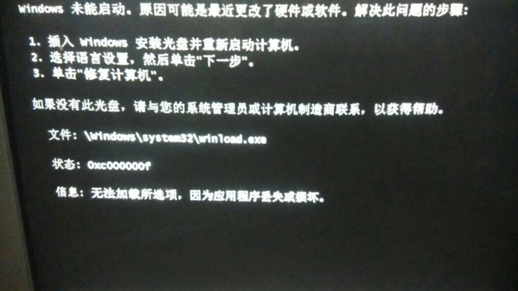 windows未能启动状态0xc000000f导致蓝屏或者黑屏今天看看三板斧能...