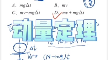 高考物理 动量定理