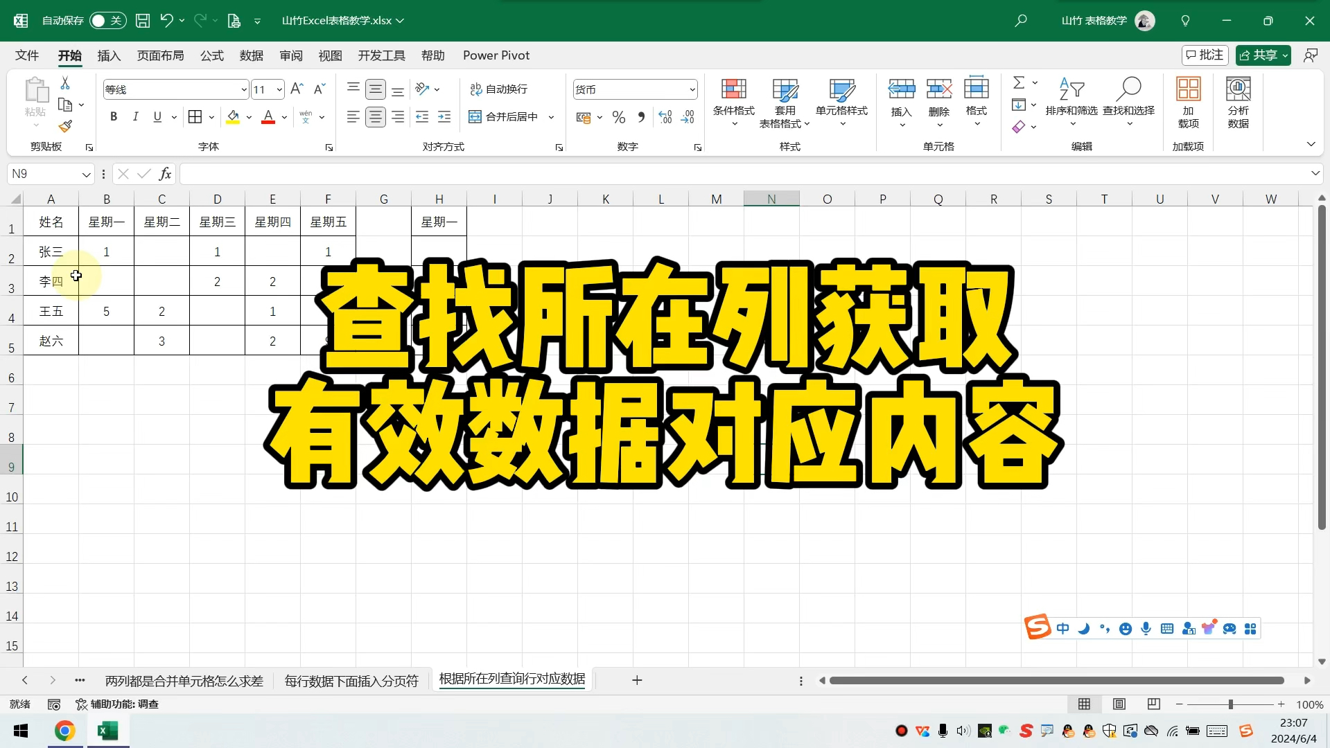 Excel查找所在列获取有效数据对应内容