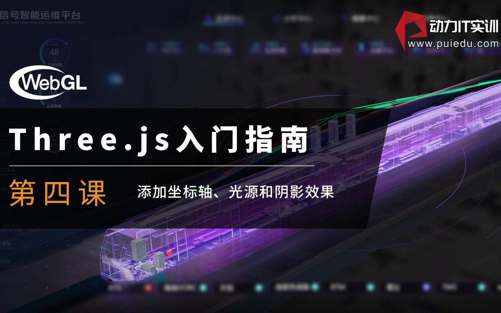 three.js教程 第四课 three.js中添加坐标轴、光源和阴影效果