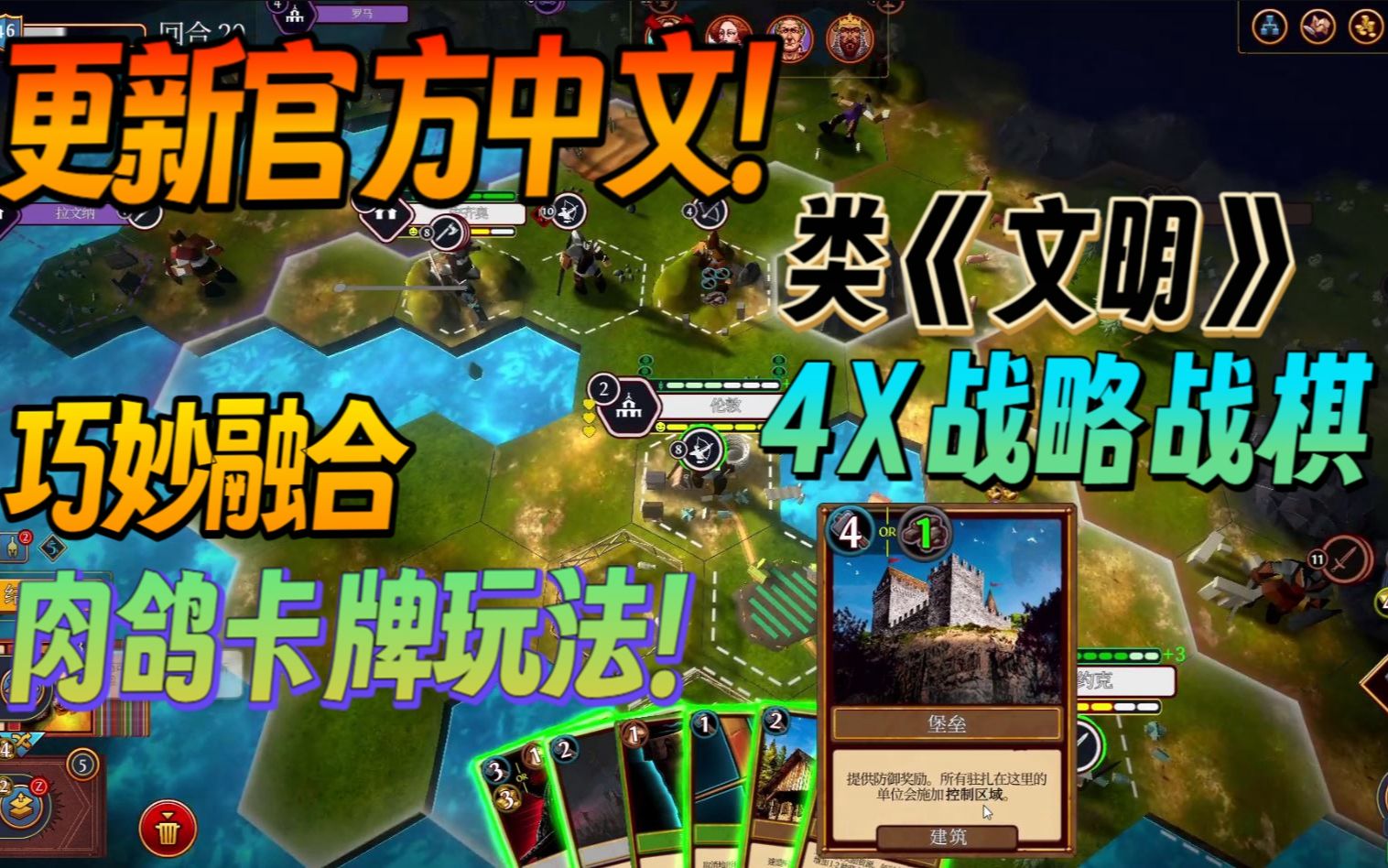 【新游试玩】更新官方中文! 巧妙融合肉鸽卡牌玩法!类《文明》 回合制...