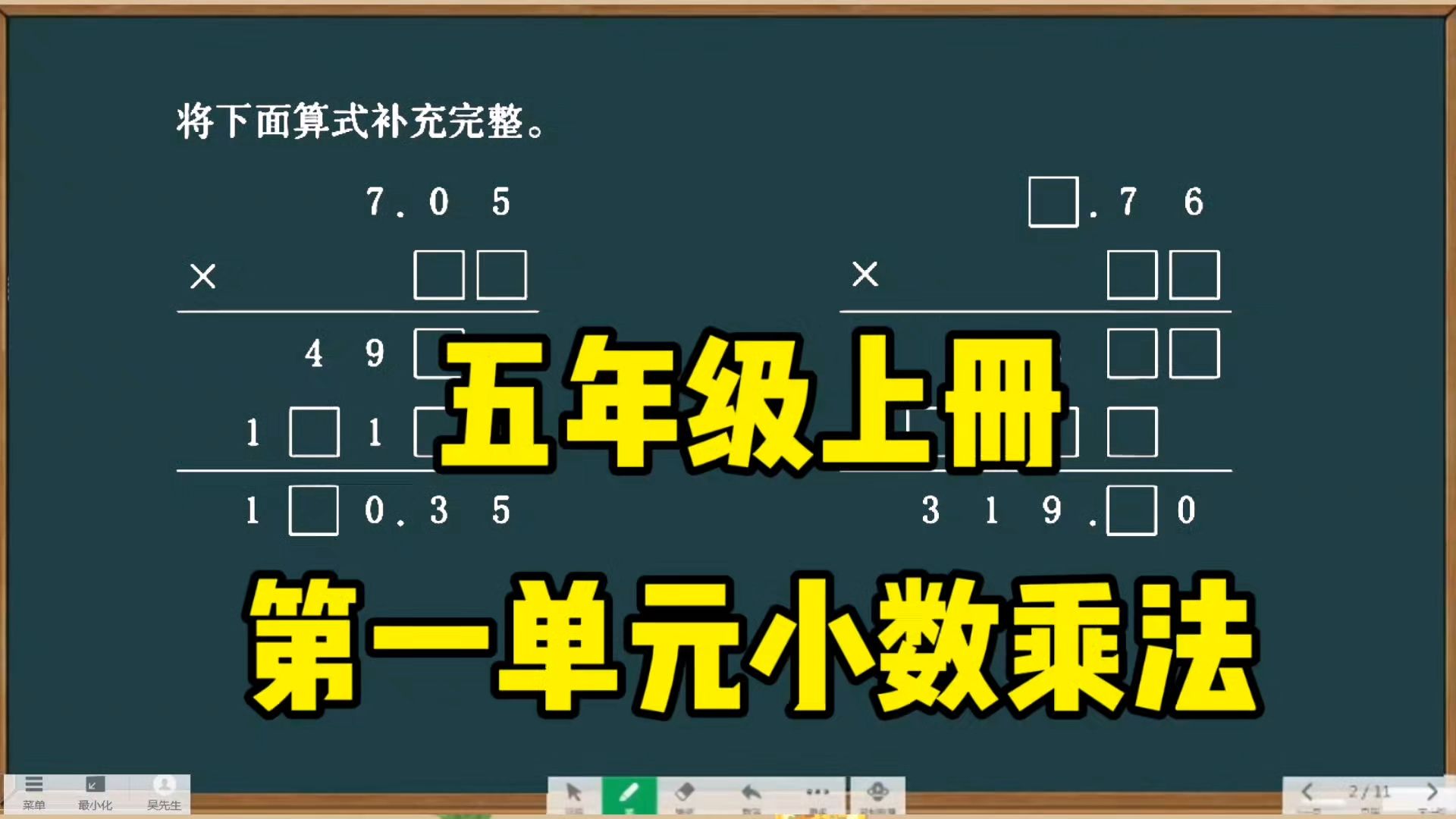 五年级数学上册第一单元小数乘法必考题易错题