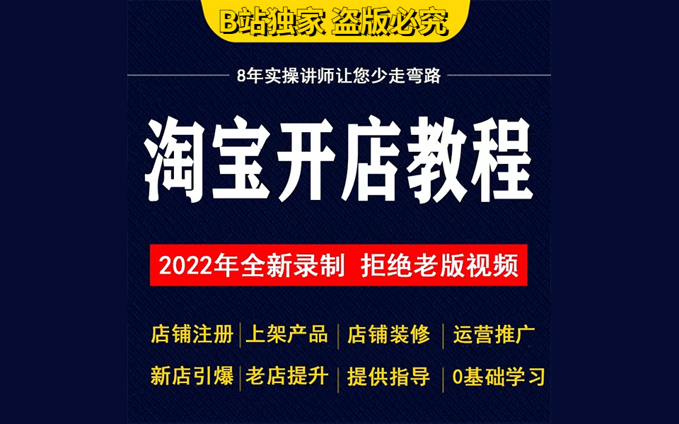 【电商运营系列】基础课程电商课程