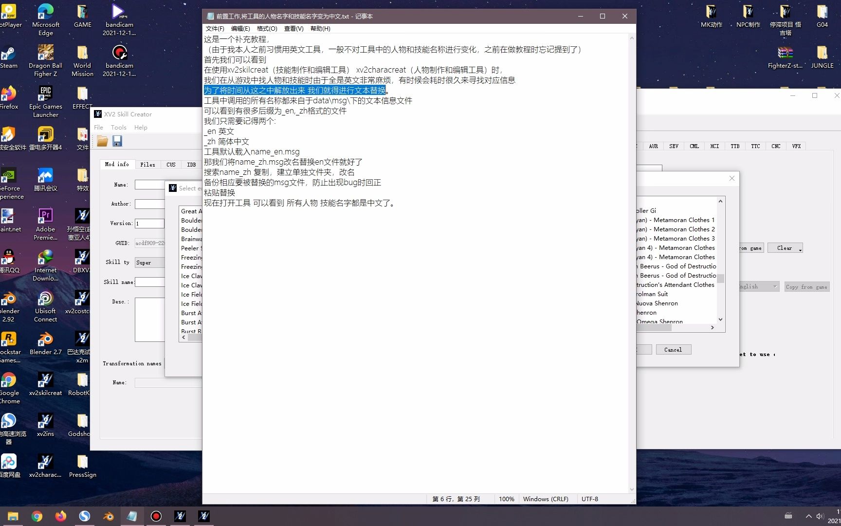 【龙珠:超宇宙2】mod教程【基础】0.前置工作,将工具中人物名字和...
