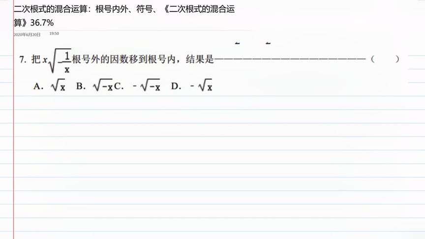 二次根式的混合运算:根号内外、符号、检验法、八年级数学