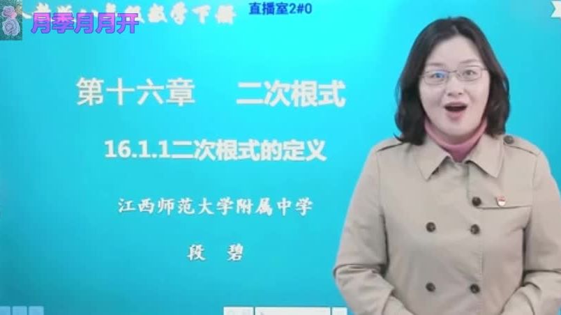 八年级《二次根式》