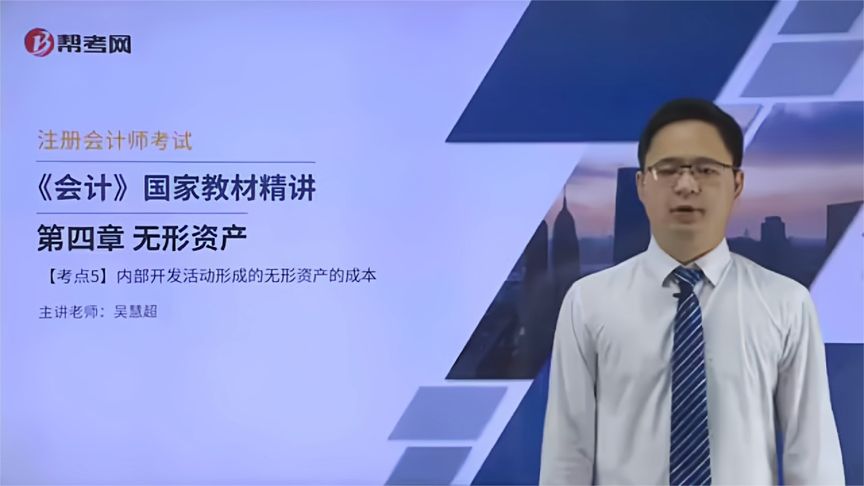 帮考网:注册会计师之内部研究开发支出的确认和计量