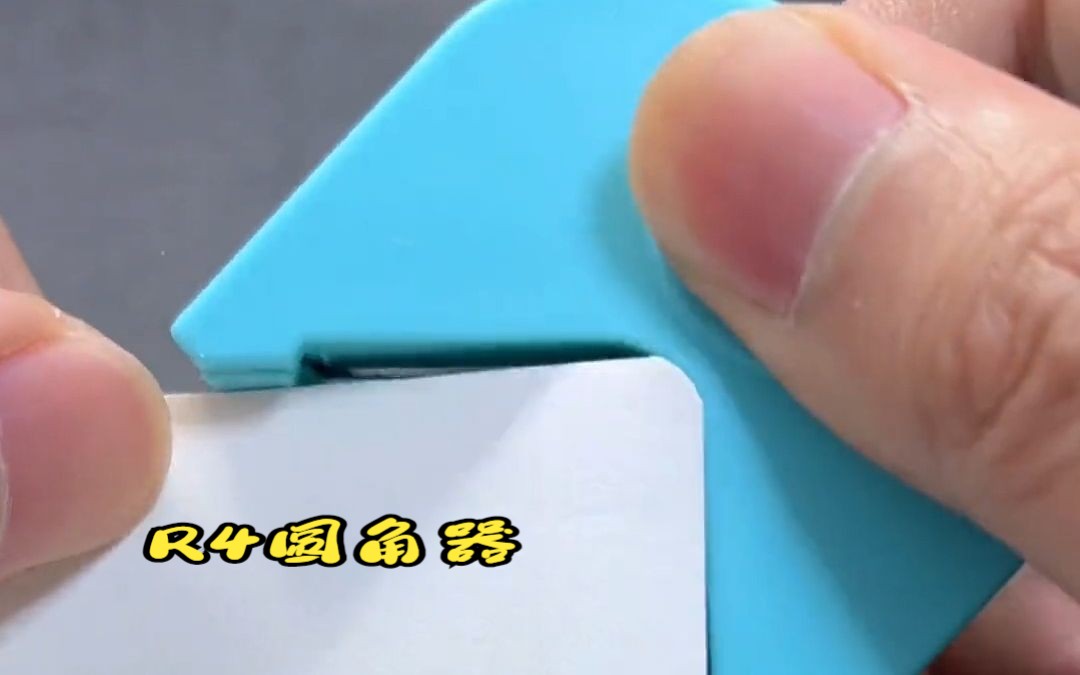 学习伴侣多功能裁角器,各种卡片、照片和塑封用它都可以裁成圆角,...