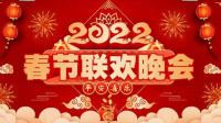 《2022年春节联欢晚会》节目单官宣 歌舞类节目群星荟萃