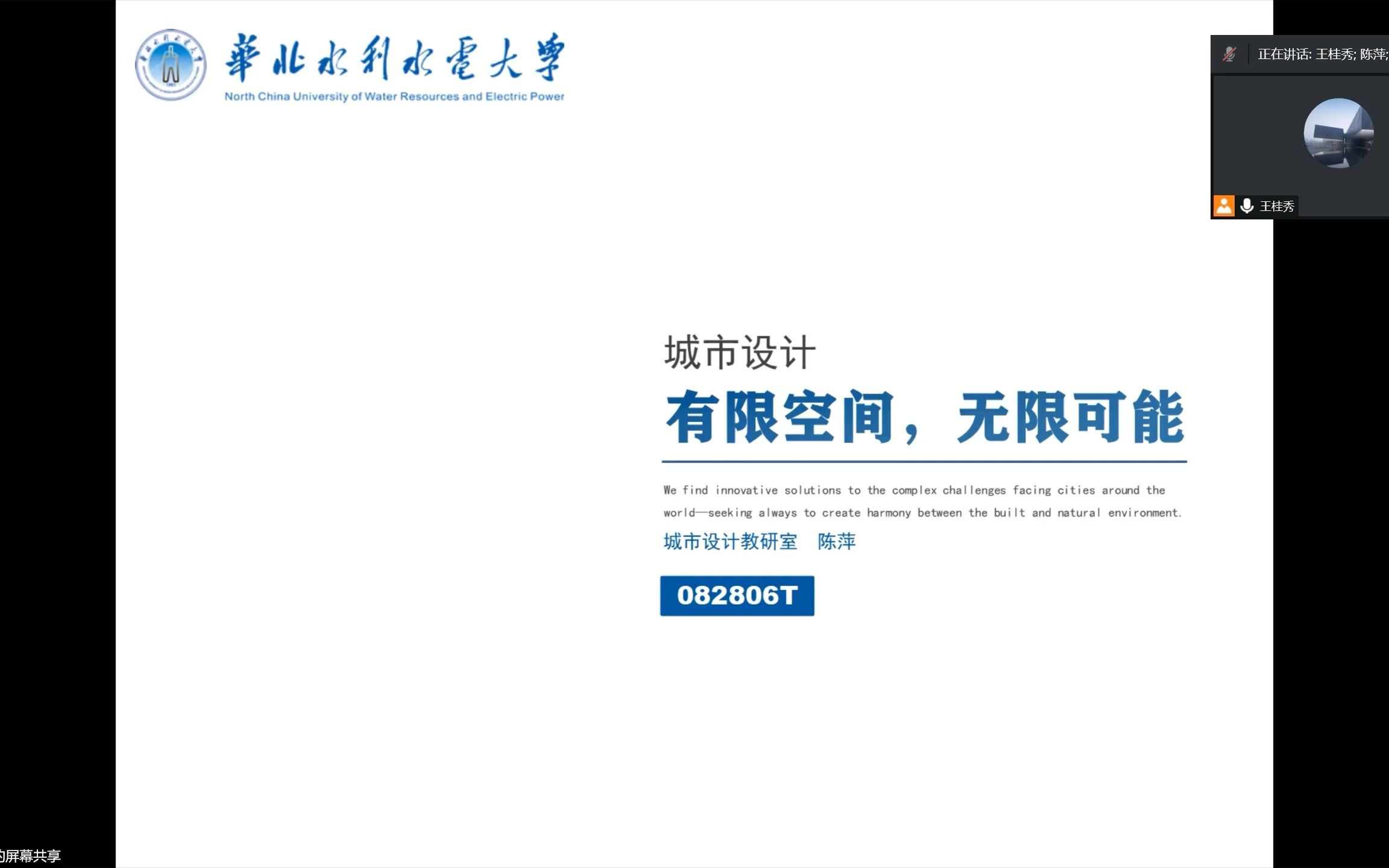 【华北水利水电大学建筑学院2022届】《城市设计新生研讨课》