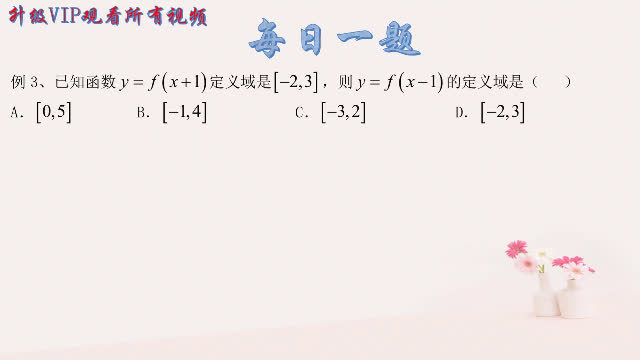 例3、抽象函数定义域…