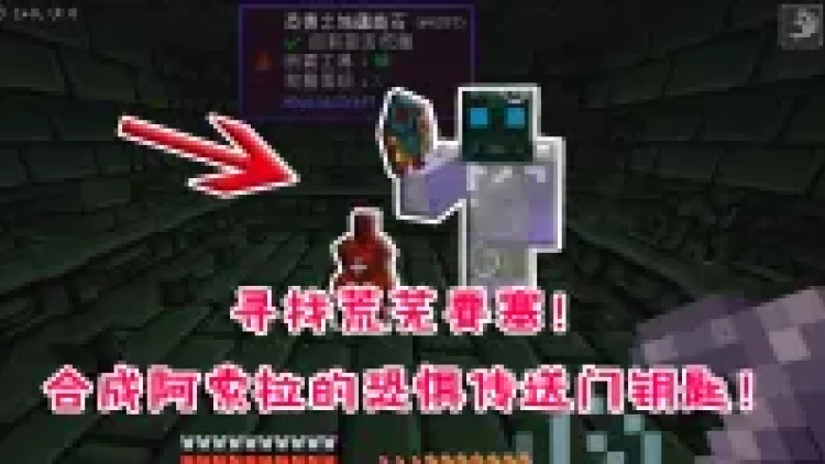我的世界深渊27:寻找荒芜要塞!合成阿索拉的恐惧传送门钥匙!