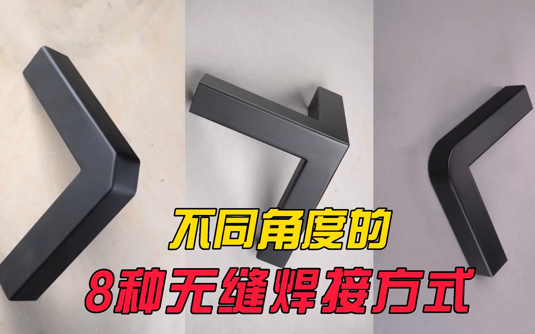 月薪2万的老师傅,教你8种无缝焊接的小技巧,各种角度轻松拿捏
