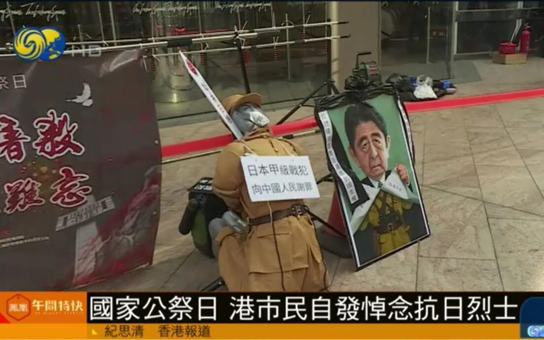 香港市民在国家公祭日自发悼念,并抗议要求日方就南京大屠杀道歉