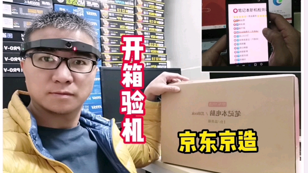 京东京造笔记本开箱验机,新买笔记本需要检查什么?一条龙告诉你「...