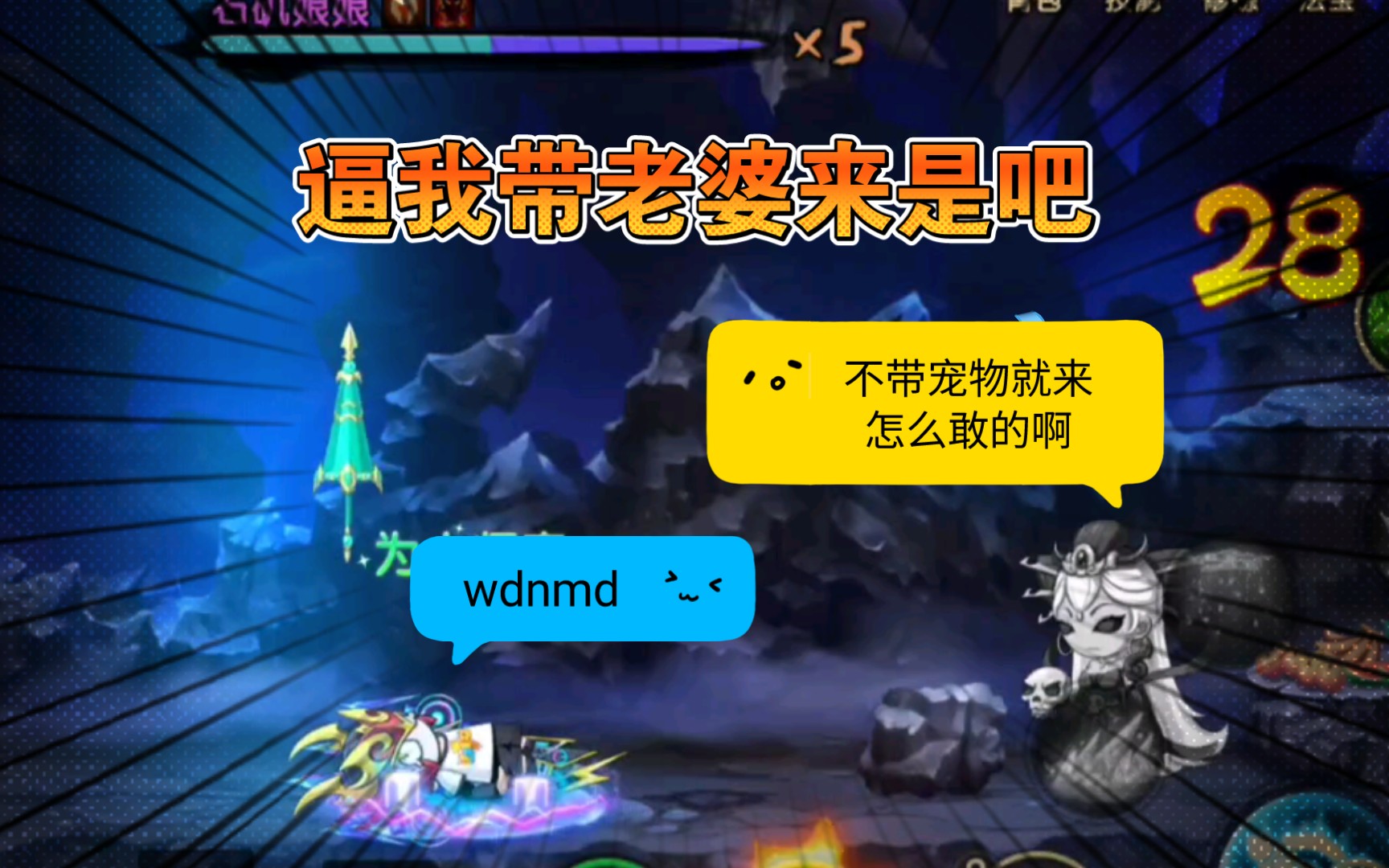 [造梦无双]当你带宠物与不带宠物去打石矶娘娘有多大差别