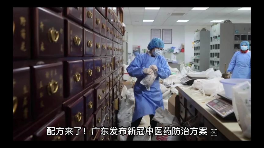 配方来了!广东发布新冠中医药防治方案